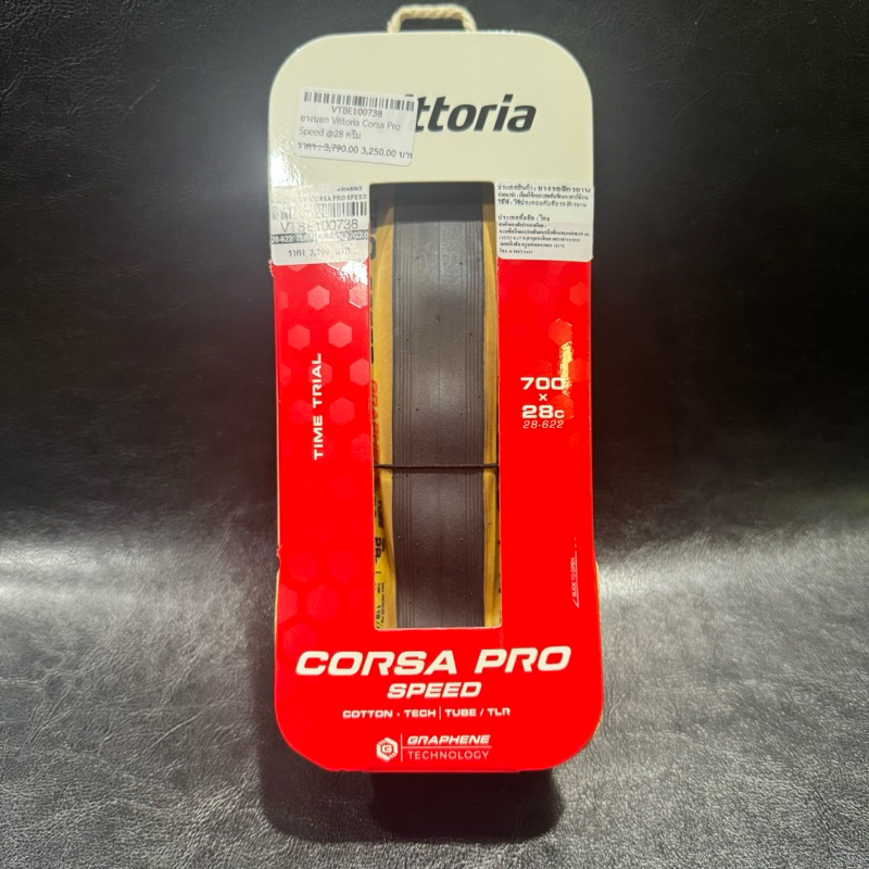 ยางนอก Vittoria Corsa Pro Speed | Shopee Thailand