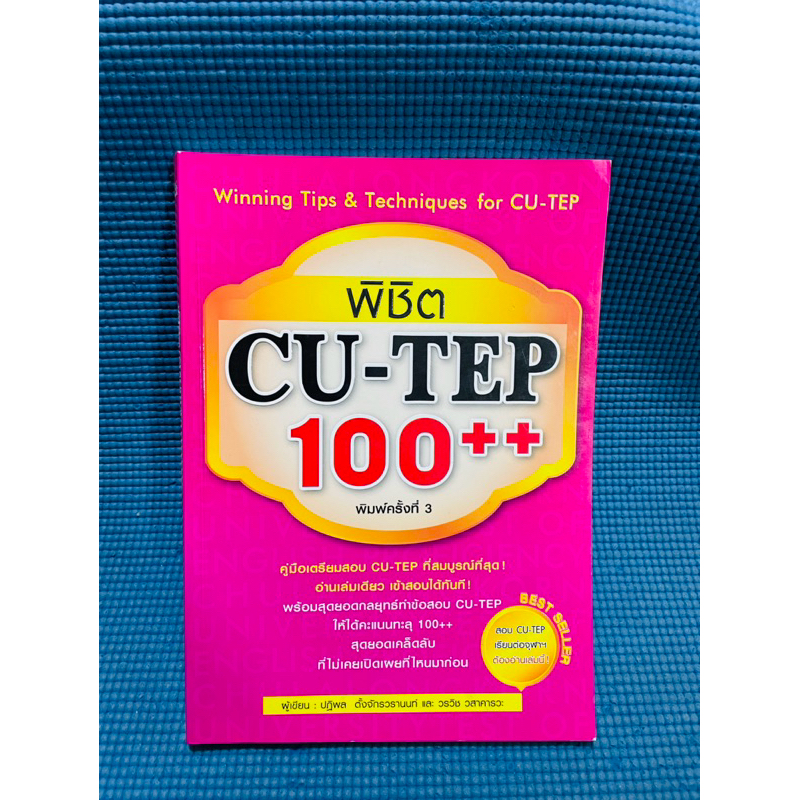 พิชิต CU-TEP 100++💥จด2p ตำหนิมุม | Shopee Thailand