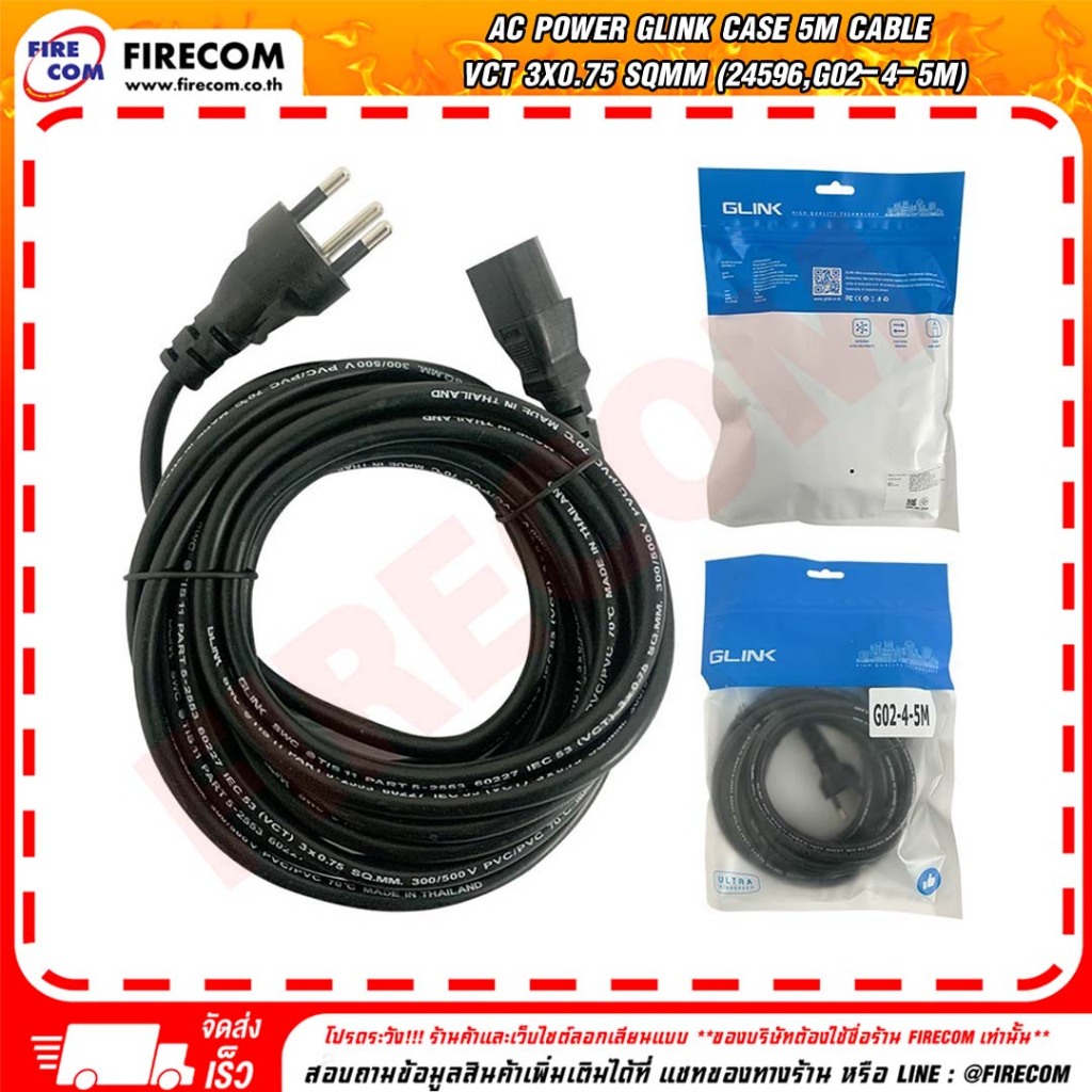 สายเคเบิล AC POWER GLink Case 5m Cable VCT 3x0.75 SQMM (24596,G02-4-5M ...