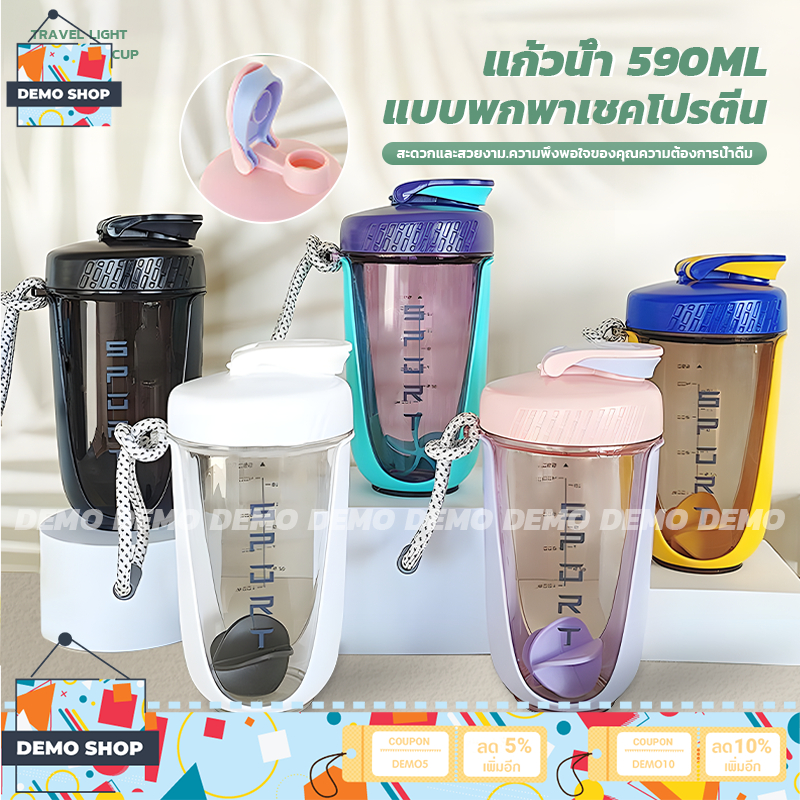 แก้วเชค แก้วน้ำ 590ml เชคโปรตีน ถ้วยน้ำฟิตเนส แบบพกพา แก้วชงโปรตีน แก้วผสมเวย์โปรตีน ชงเวย์ ผสม ...