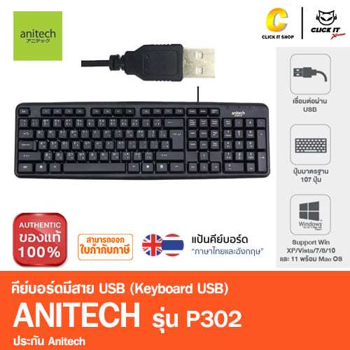 Anitech แอนิเทค คีย์บอร์ด USB รุ่น P302 BLACK ดีไซน์กันน้ำ | Shopee Thailand