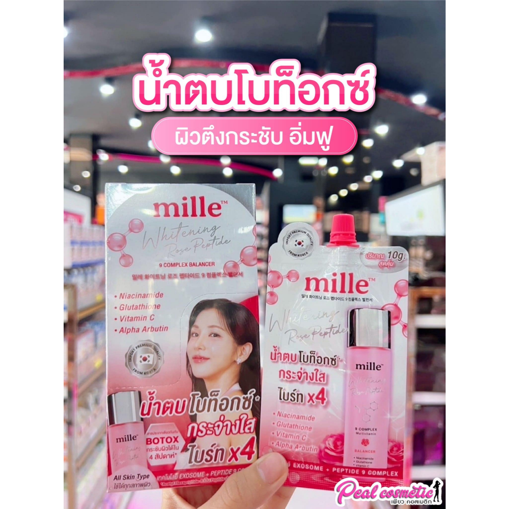📣เพียวคอส📣Mille whitening rose peptide 9 complex มิลเล่ ไวท์เทนนิ่ง โรส ...