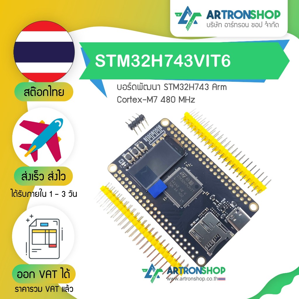 STM32H743VIT6 บอร์ดพัฒนา STM32H743 Arm Cortex-M7 480 MHz | Shopee Thailand