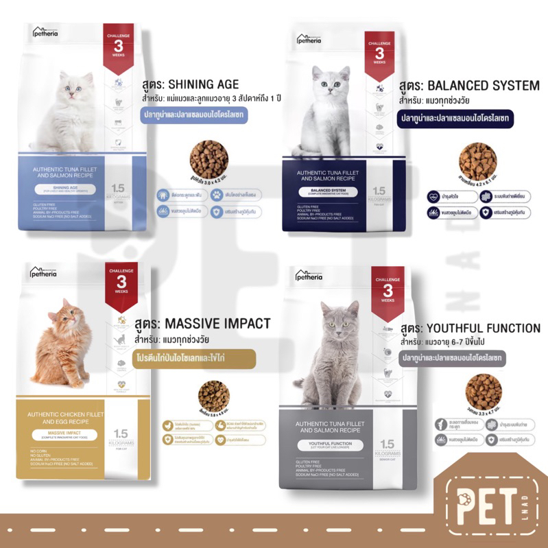 อาหารเม็ด Petheria สำหรับแมว อาหารแมว 4 สูตร | Shopee Thailand