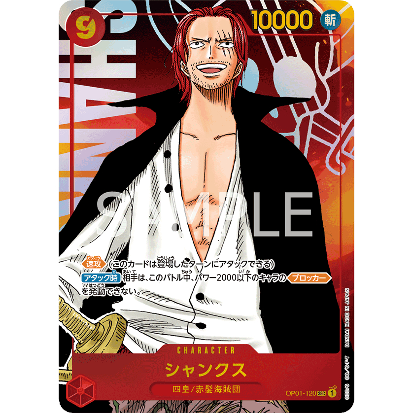 Shanks OP01-120 (Parallel) (One Piece Card Game) การ์ดวันพีชของแท้ จากชุด -ROMANCE DAWN- [OP-01 ...