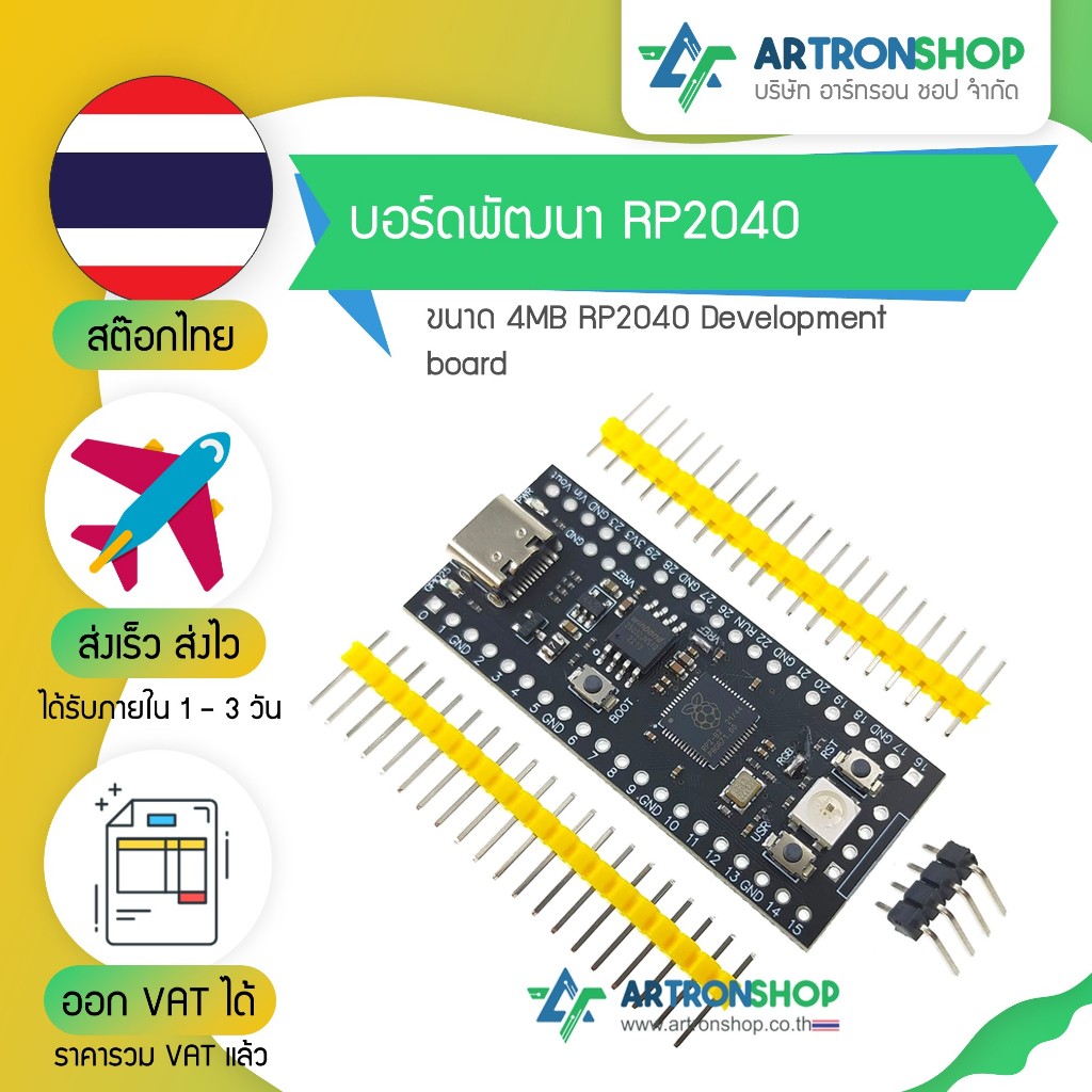บอร์ดพัฒนา RP2040 ขนาด 4MB RP2040 Development board | Shopee Thailand