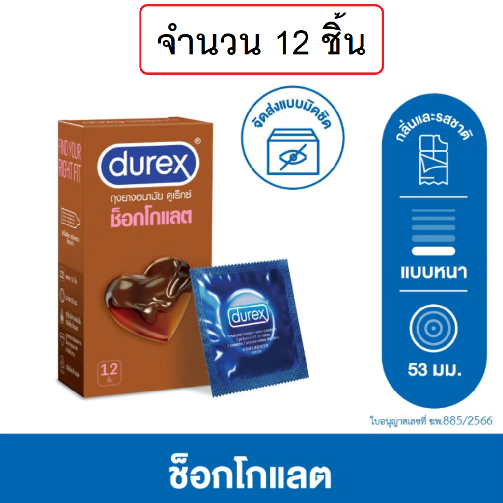 ดูเร็กซ์ ถุงยางอนามัย ช็อกโกแลต 12 ชิ้น ขนาด 53 มม Durex Chocolate Condom 12's 1box | Shopee ...