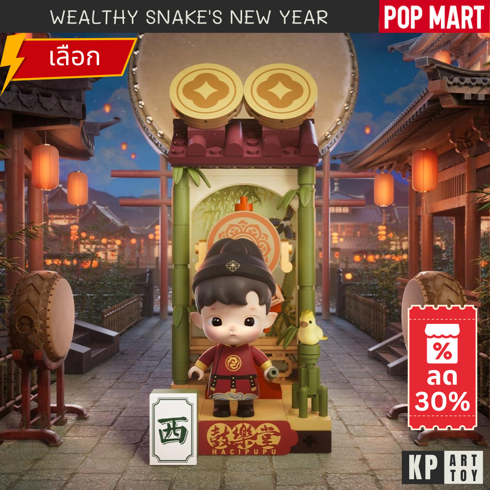 ⭐พร้อมส่ง⭐Wealthy Snake's New Year Celebration - Fortunate Hand Series ...