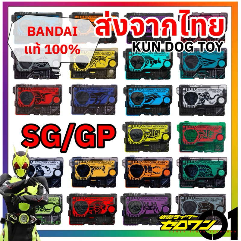 * Bandai แท้ * SG Progrise Keys Kamen Rider Zero One 01 โปรไกร์ส คีย์ ...