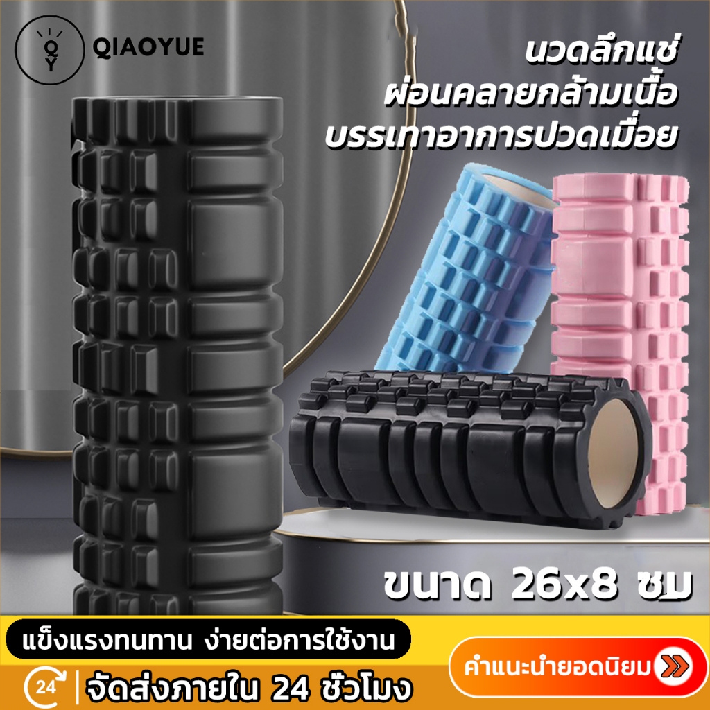 roller foam โฟมโรลเลอร์ โฟมโยคะ โฟมนวดกล้ามเนื้อ นวดคลายกล้ามเนื้อ FOAM ...