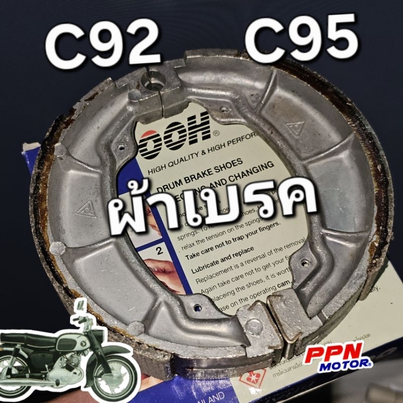ผ้าเบรค ผ้าดรัมเบรค (คู่) BRAKE SHOES HONDA C92 C95 BENLY CA95 CS92 OOH ...