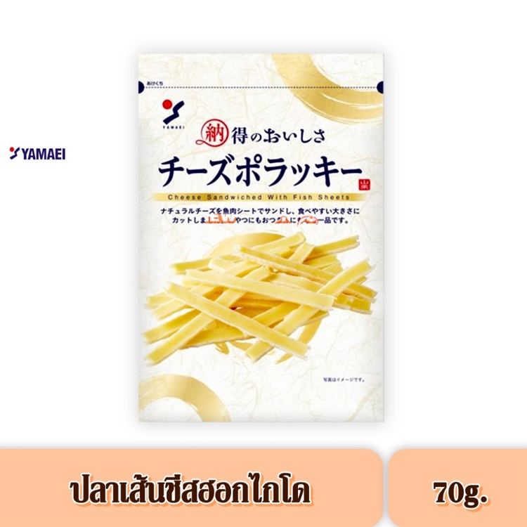 Yamaei Cheese Pollacky Premium - ปลาเส้นสอดไส้ชีส แบบพรีเมียม | Shopee Thailand
