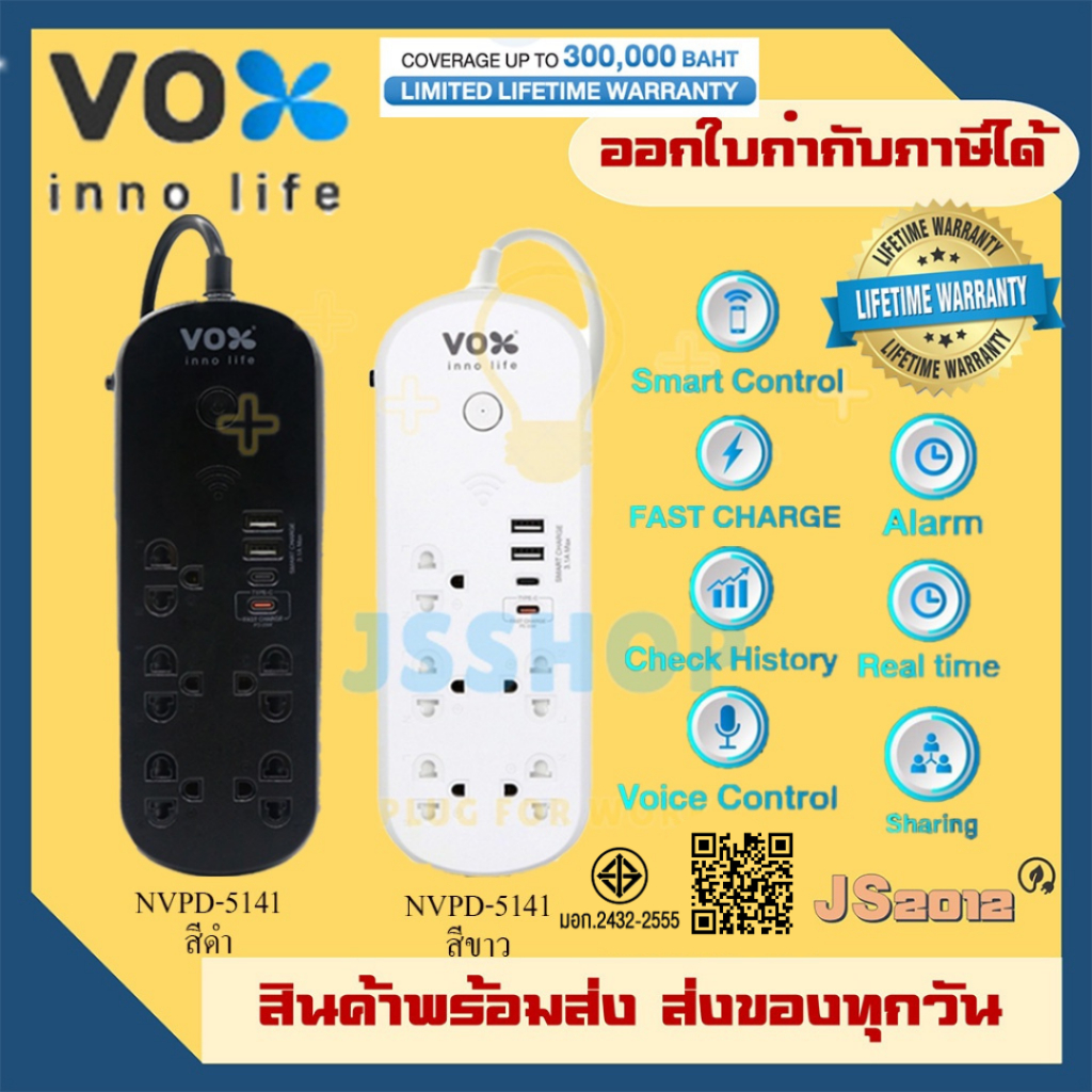 รางปลั๊กไฟอัจฉริยะ VOX IOT Smart WIFI รุ่น NVPD-5141 สาย 3 ม. มี Type-C PD 20W | Shopee Thailand