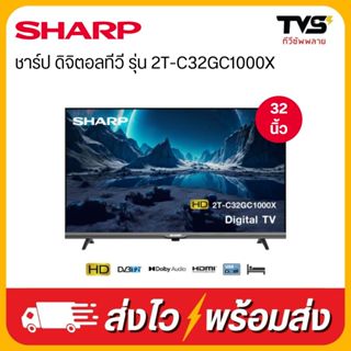 (โค้ดร้านลดเพิ่ม200) SHARP Full HD Digital Tv ยี่ห้อ ชาร์ป ขนาด 32 นิ้ว รุ่น 2T-C32GC1000X ...