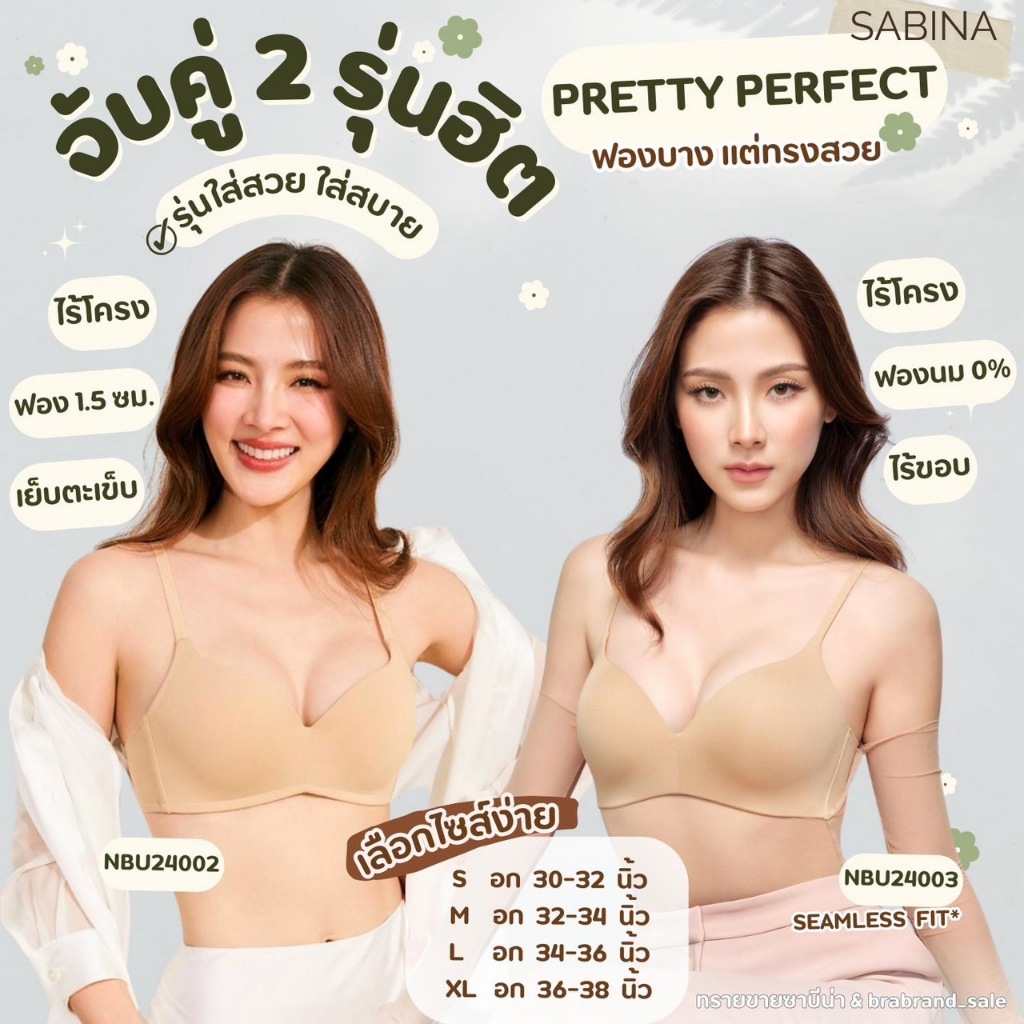 (จับคู่บรา2รุ่นฮิต) SABINA PRETTY PERFECT บราไร้โครง ฟองน้ำ1.5ซม. มีตะเข็บ+ฟองน้ำบาง ไร้ตะเข็บ ...