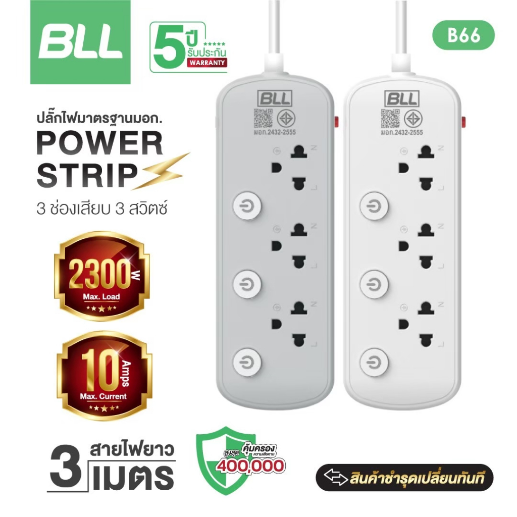 BLL B66 ปลั๊กไฟ BLL 3 ช่องเสียบ 3 สวิตซ์ ยาว 3 เมตร ปลั๊กสามตา | Shopee Thailand