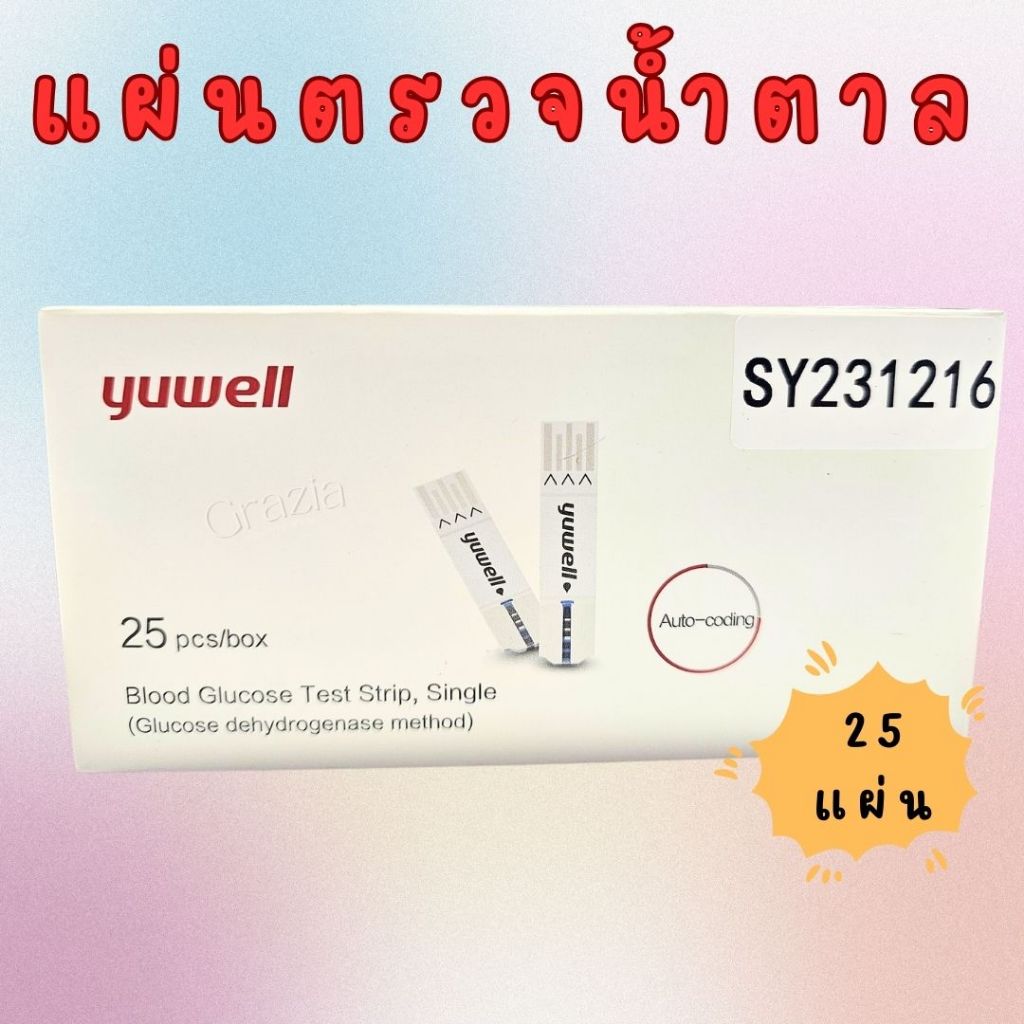 แถบตรวจน้ำตาล ยี่ห้อ Yuwell รหัส Y350 สำหรับเครื่องตรวจวัดระดับน้ำตาล | Shopee Thailand