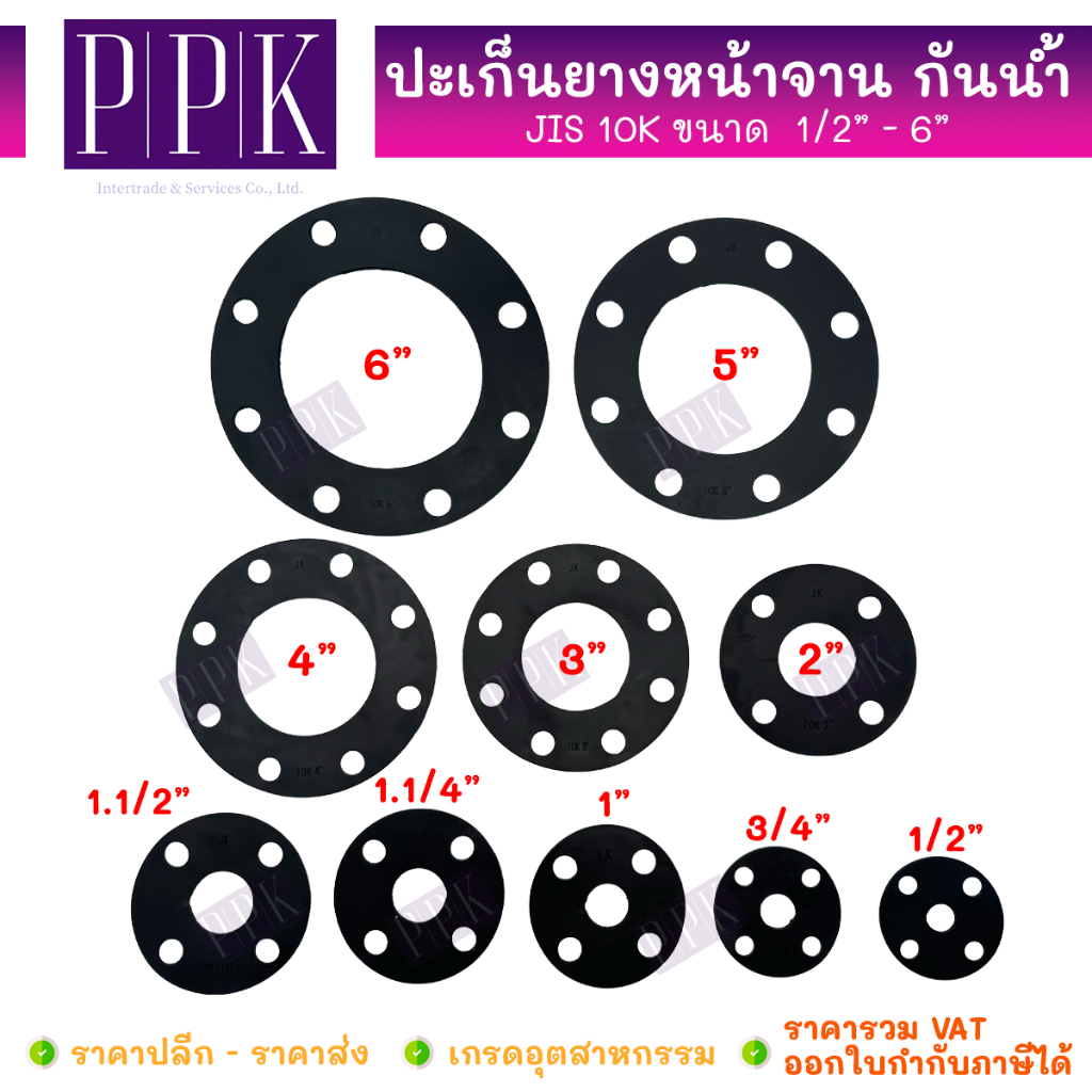 ปะเก็นยาง ปะเก็นยางหน้าจาน กันน้ำ หนา 3 มม. ขนาด 8" - 10" มาตราฐาน 10K / 150P / PN10 / PN16 ...