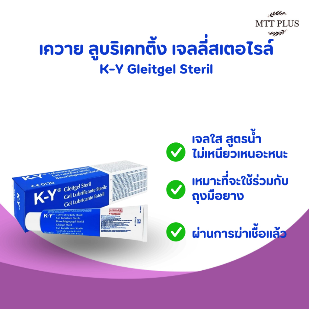 K-Y Gel เควาย เจลหล่อลื่น | Shopee Thailand
