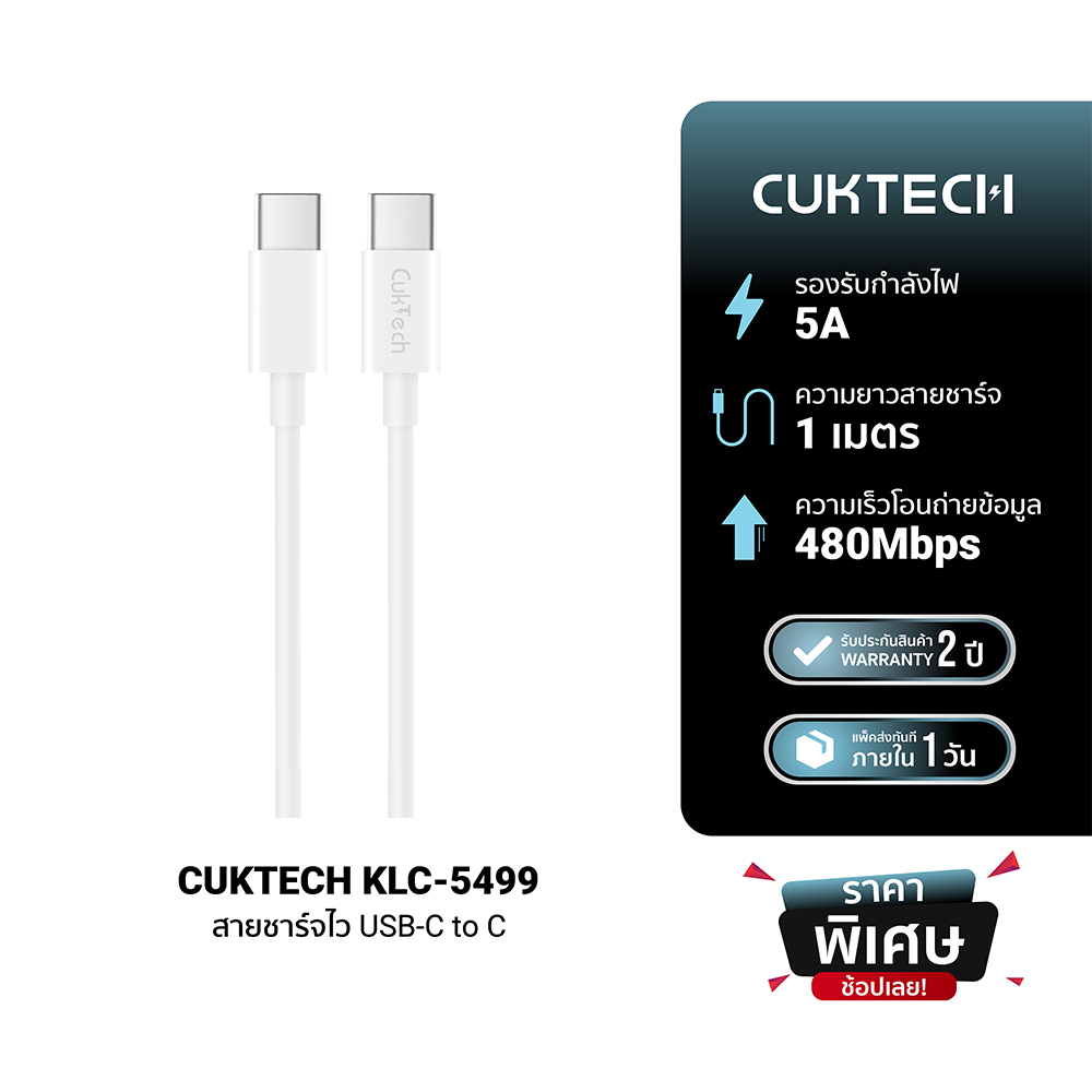 [ราคาพิเศษ] CUKTECH KLC-5499 สายชาร์จ USB-C to USB-C 5A 100W Max รองรับชาร์จไว PD , QC ยาว 1 ...