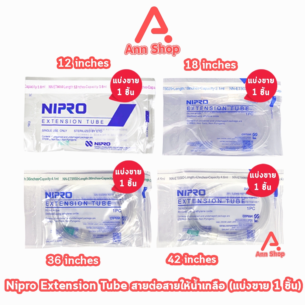 Nipro Extension Tube นิโปร สายต่อสายน้ำเกลือ 12,18,36,42 นิ้ว สายต่อให้ ...