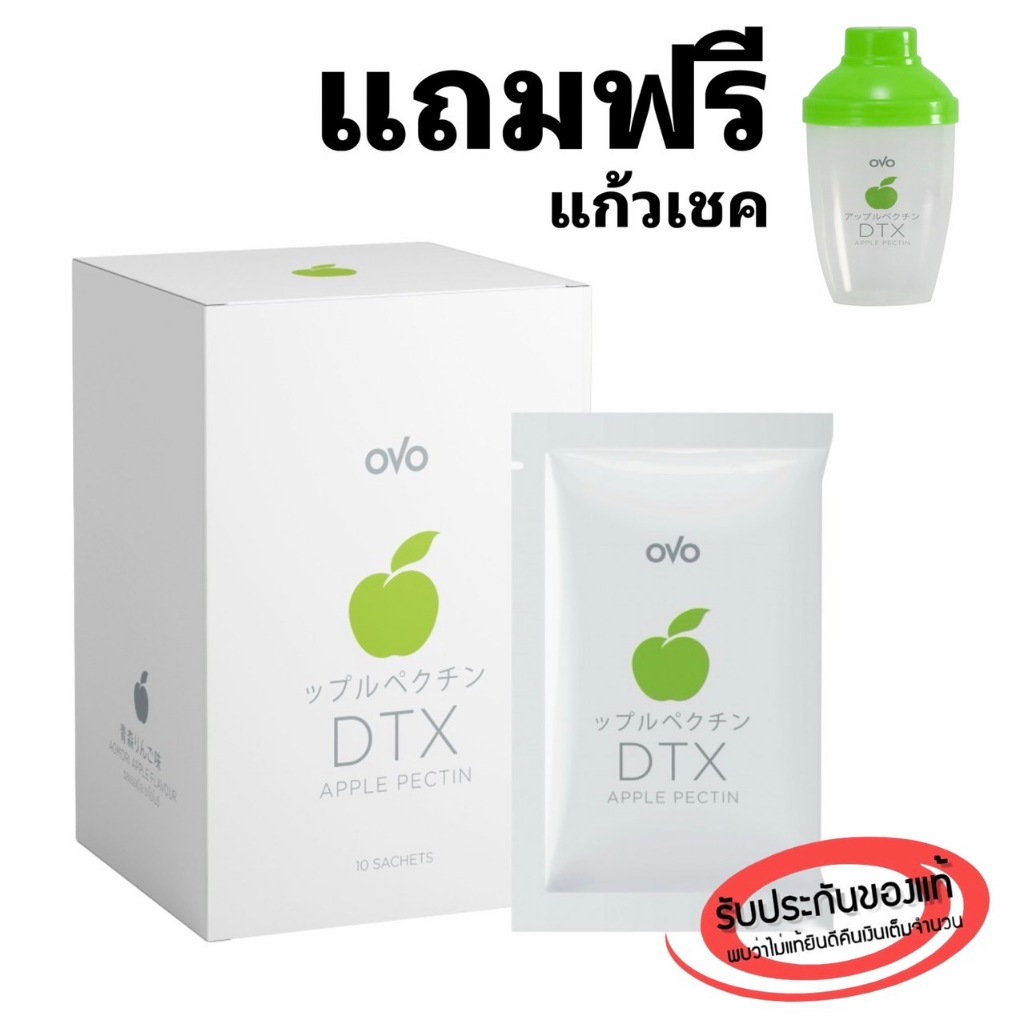ดีท็อกซ์ OVO DTX APPLE PECTIN โอโว่ ดีทีเอ๊ก (1 กล่อง) ปรับสมดุลลำไส้ ระบบขับถ่าย ขับสารพิษ ของ ...