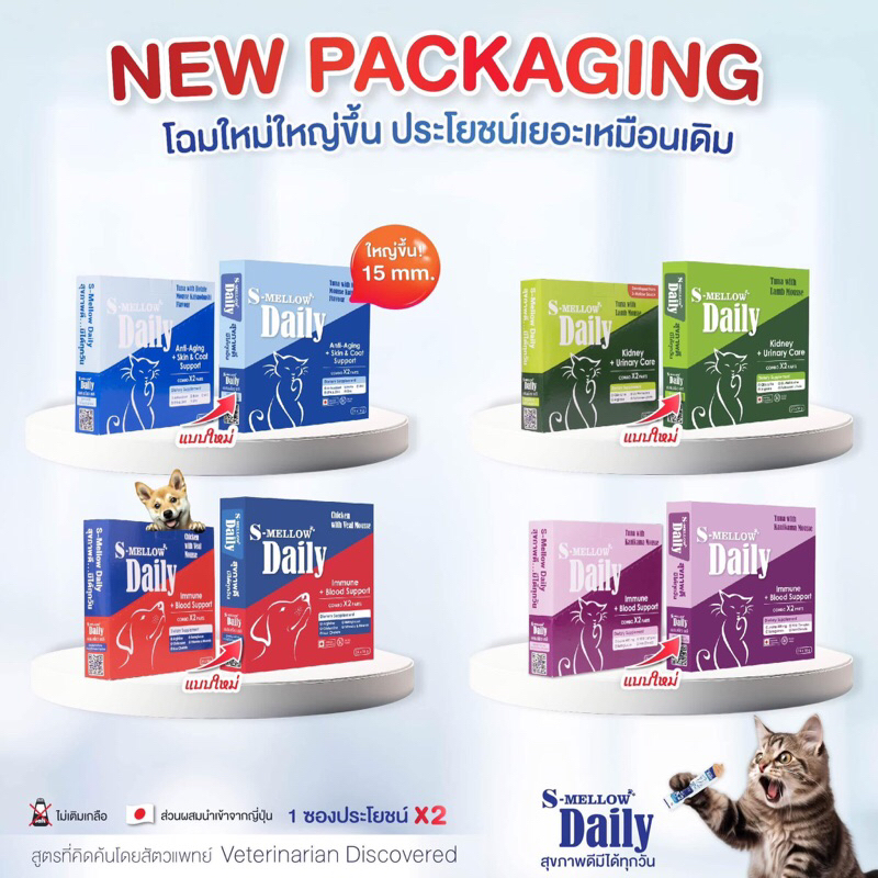 S-Mellow Daily (1กล่อง24ซอง) ขนมแมวเลีย-สุนัขเลีย ประโยชน์คูณสองในซอง ...