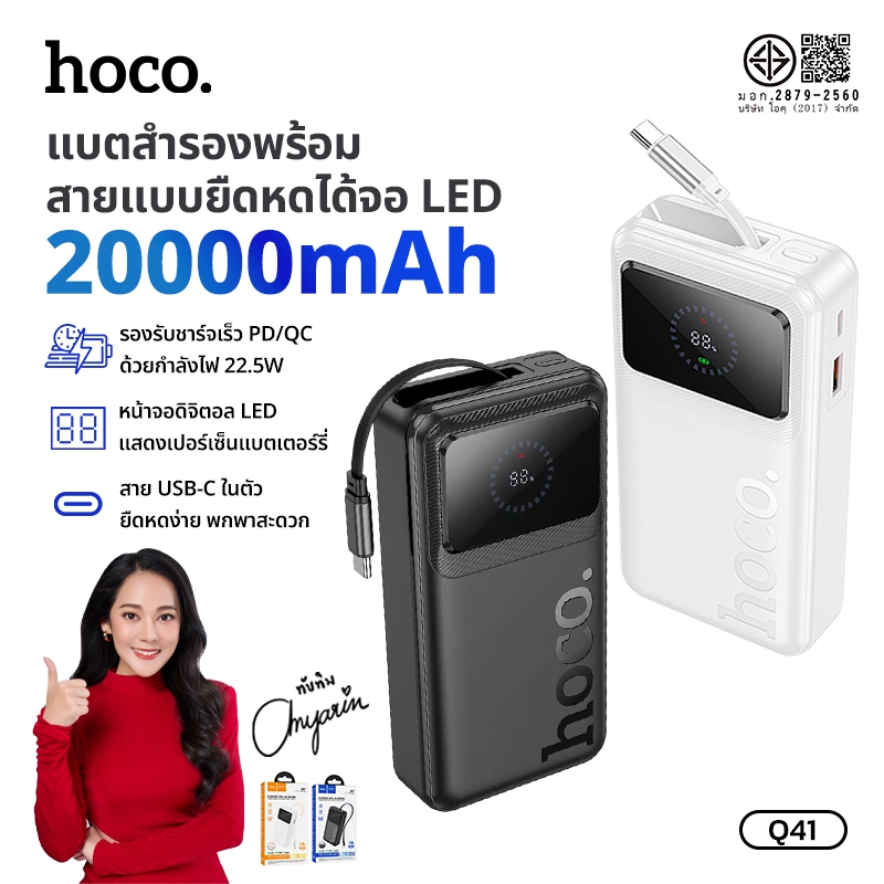 แบตเตอรี่สำรองพร้อมสายแบบยืดหด ยาว 60ซม. 20000mAh PD/QC 22.5W จอแสดงผลดิจิตอล HOCO Q41 | Shopee ...