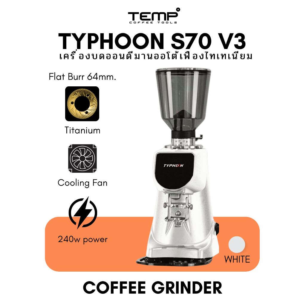 เครื่องบดกาแฟออโต้ TYPHOON S70 V3 สีขาวใหม่ล่าสุด มีพัดลมระบายความร้อน ...
