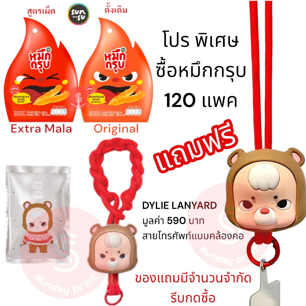 พร้อมส่ง หมึกกรุบ [ สูตรดั้งเดิม / สูตรเผ็ด ] เส้นบุกปรุงรส หม่าล่า ซัน ...
