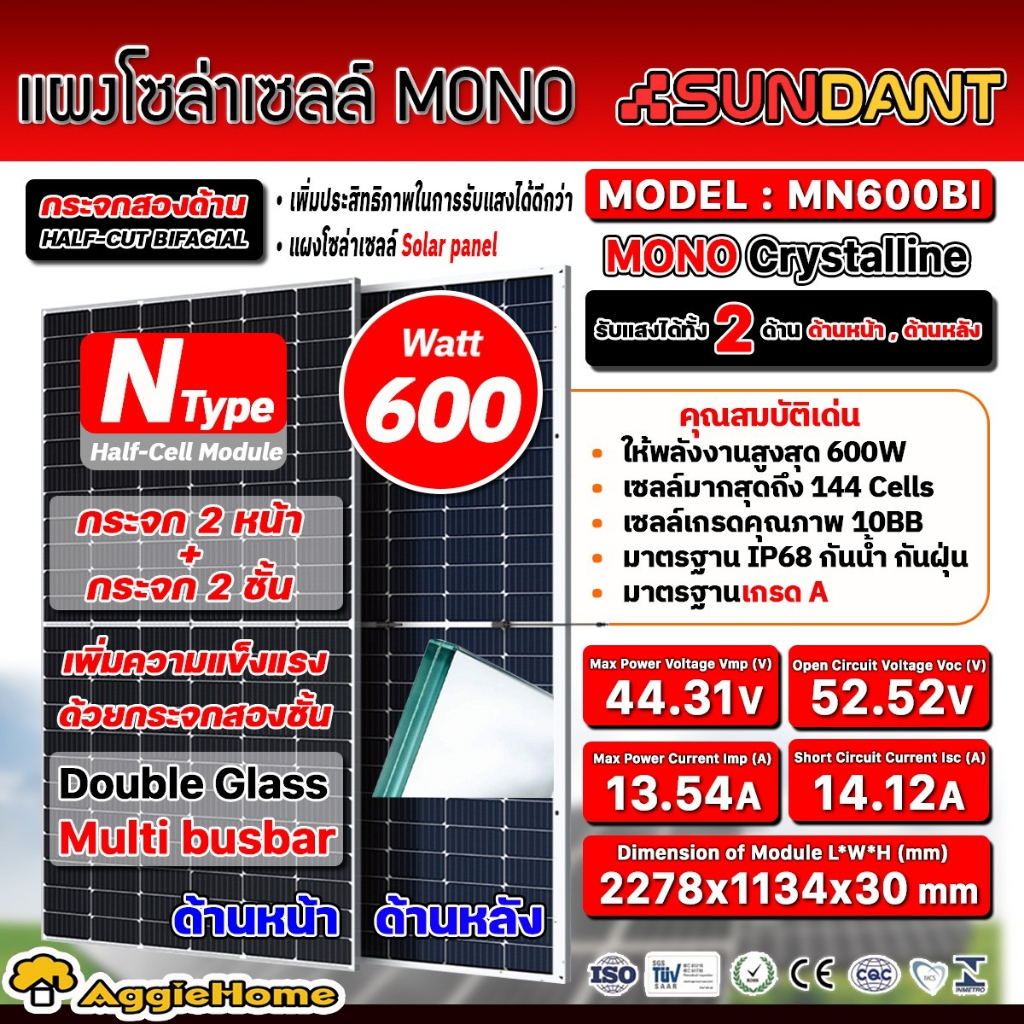 SUNDANT/ INFOSATแผงโซล่าเซลล์ (ตัวเลือก ERA-580W 580วัตต์ DOUBLE GLASSE/MN600BI 600วัตต์)NTYPE ...