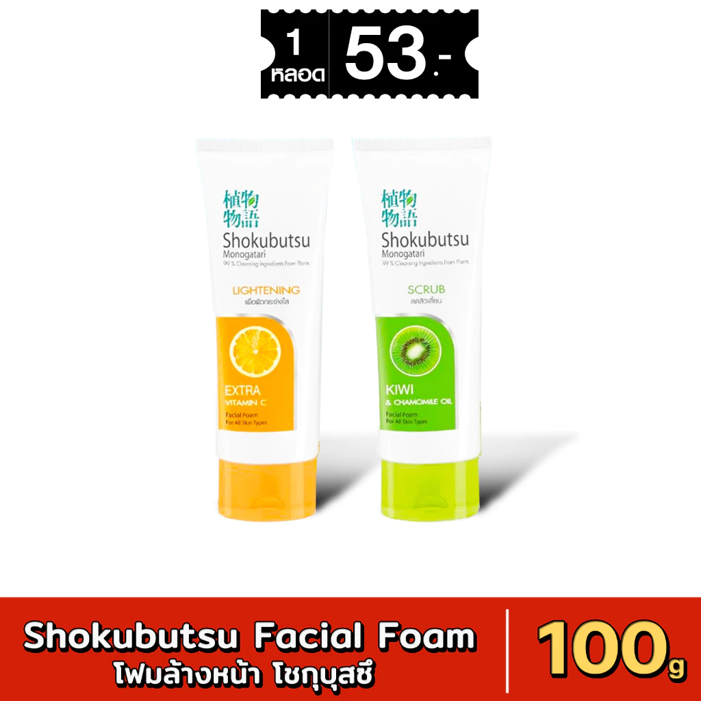 โฟมล้างหน้า shokubutsu Monogatari Facial Foam100 g. 2 สูตรให้เลือก ...