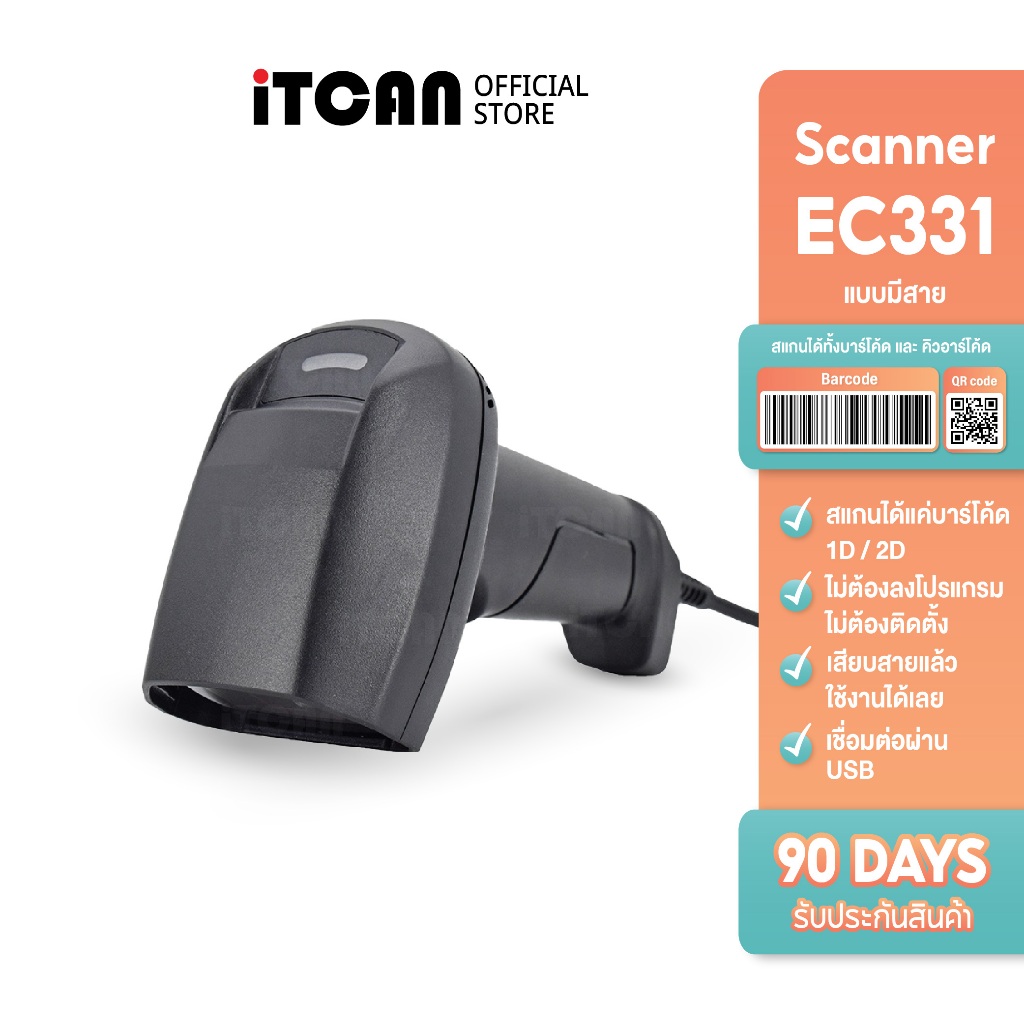 iTCAN เครื่องอ่านบาร์โค้ด 1D 2D เครื่องยิงบาร์โค้ดแบบมีสาย เครื่องสแกน ...