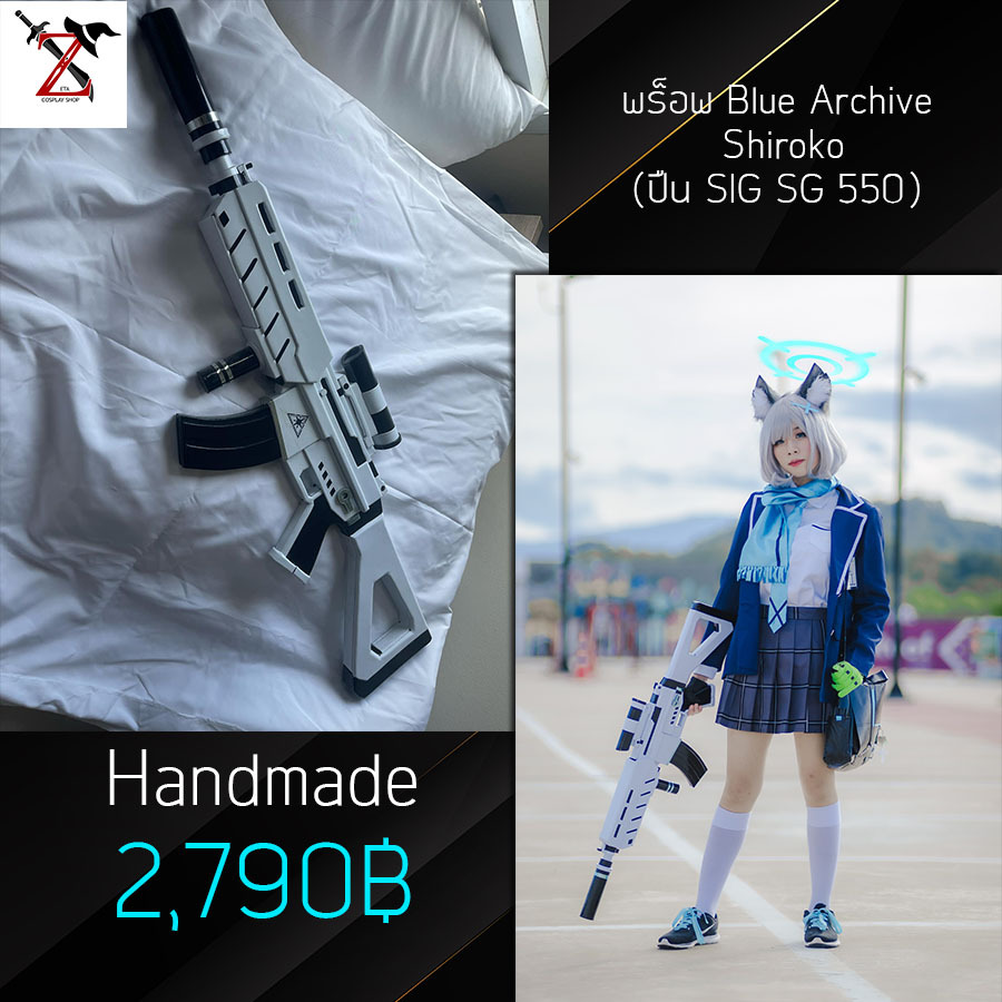 [Handmade] พร็อพ Cosplay Blue Archive - Shiroko (ปืน SIG SG 550) แบรน ...
