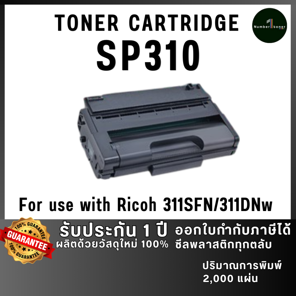 Ricoh หมึกเทียบเท่า SP311 SP310 SP 311 SP 310 FOR PRINTER Ricoh SP311DN Ricoh 311SFNw ถูกชัวร์ ...