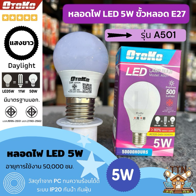 หลอดไฟ LED Bulb 5W Daylight ทรงกลม ขั้ว E27 AC 220-240 50/60Hz ประหยัด ...