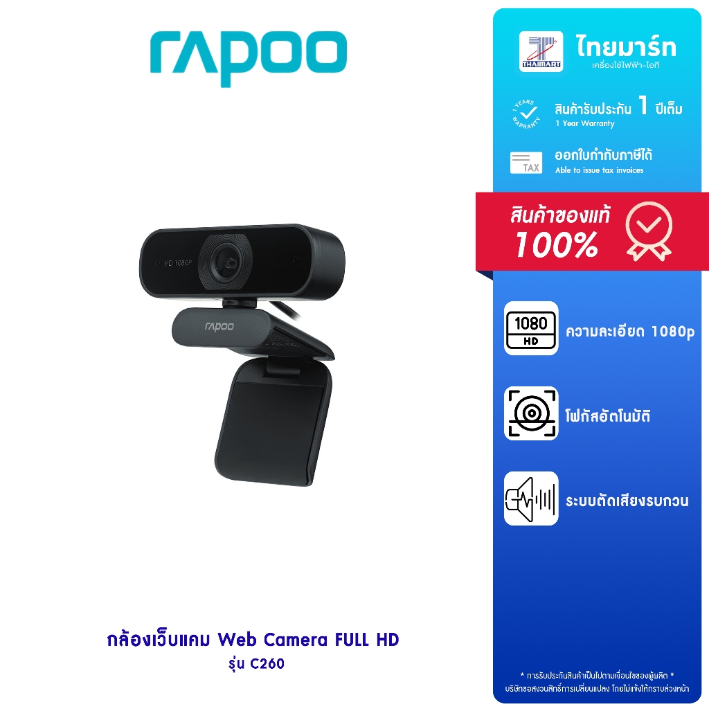 Rapoo กล้องเว็บแคม C260 Web Camera FULL HD 1080 P CMOS Sensor/ Frame rate 30 FPS รับประกันสินค้า ...