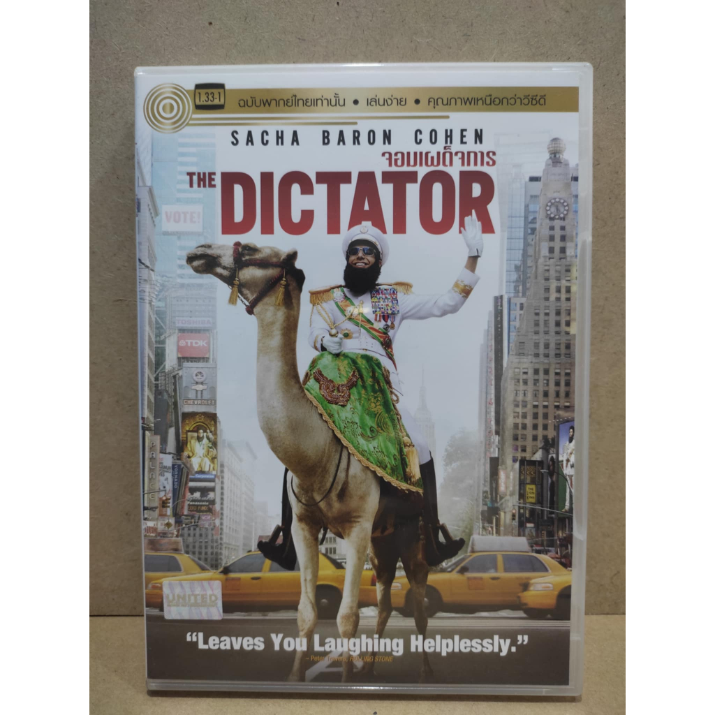 DVD เสียงไทยเท่านั้น : The Dictator จอมเผด็จการ | Shopee Thailand