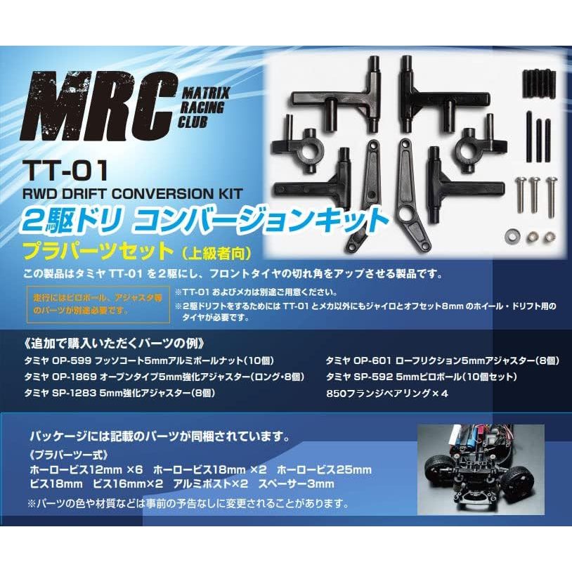 MRC 2WD Drift Conversion Kit สำหรับ Tamiya TT-01 ชุดชิ้นส่วนพลาสติก ...