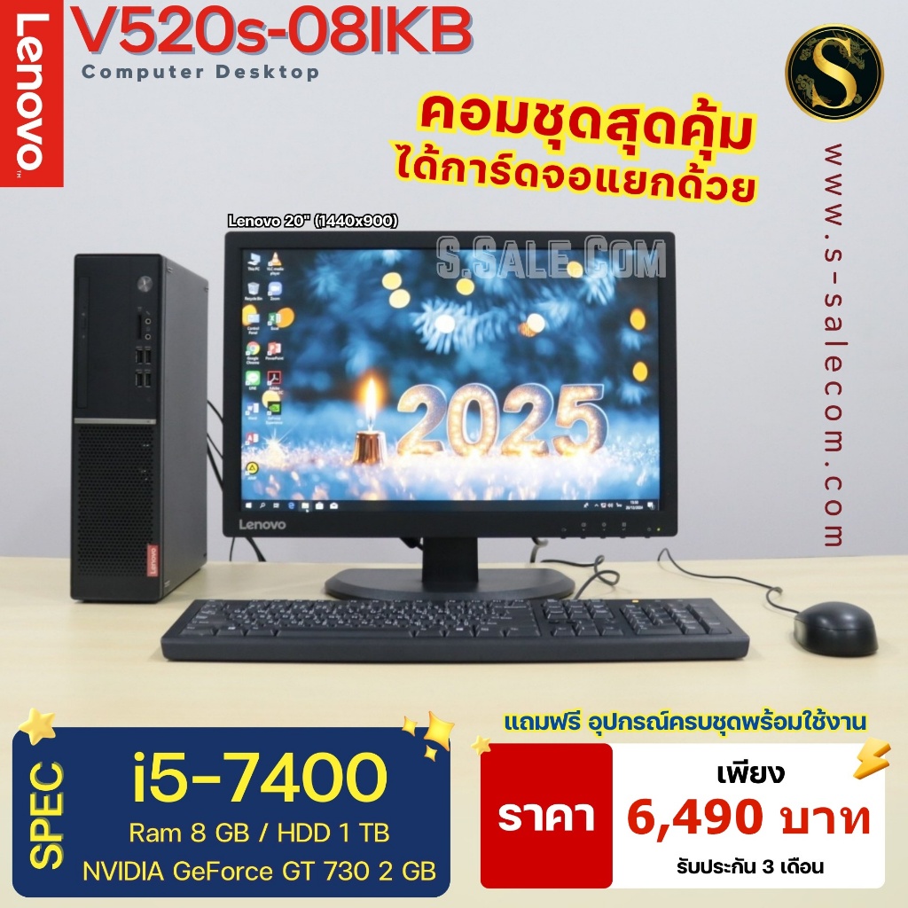 Lenovo V520s-08IKB พร้อมจอ 20" คอมพิวเตอร์มือสอง computer Second Hand | Shopee Thailand