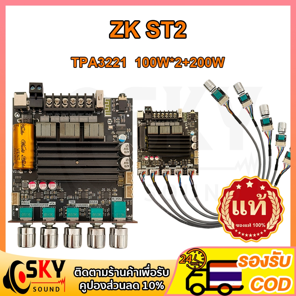 SKYSOUND แอมป์จิ๋ว ZK ST21 แท้ TPA3221 100W*2+200W DC 12-30v รองรับการติดตั้ง ZK AMP ST21แท้ ...