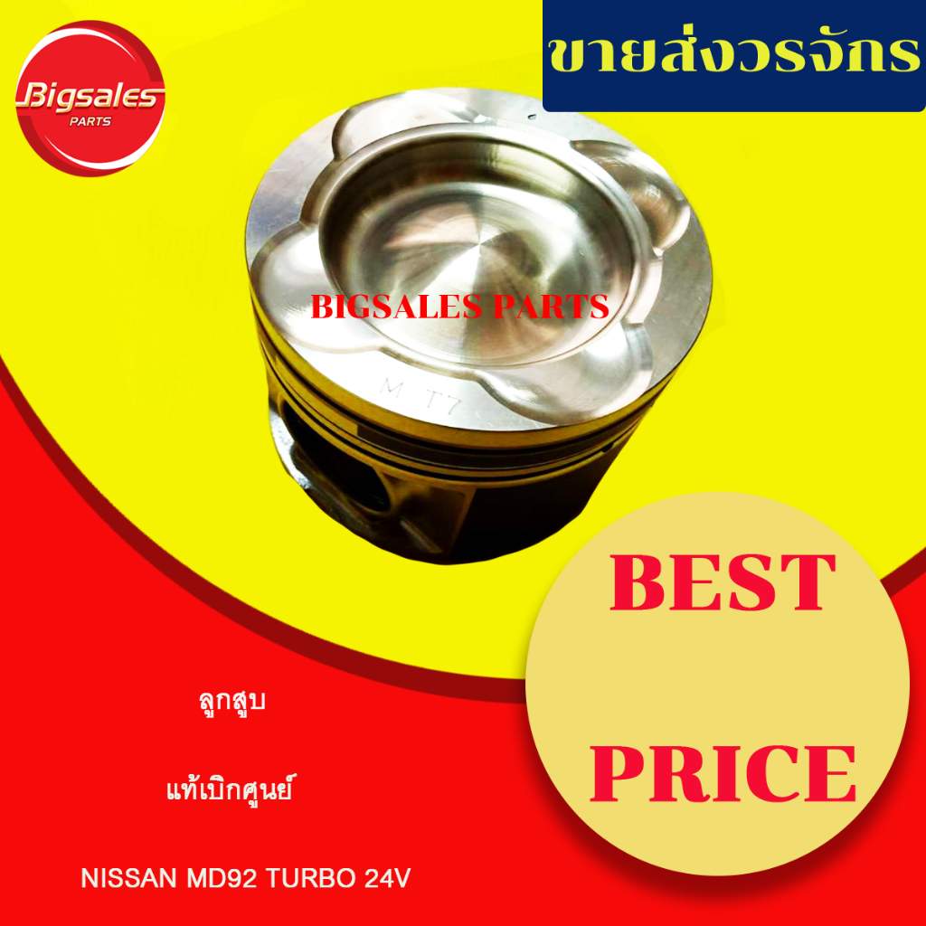 ลูกสูบ NISSAN MD92-TURBO 24V แท้เบิกศูนย์ ใช้สำหรับแหวน1 เป็นเตเปอร์เท่านั้น ราคาต่อลูก | Shopee ...