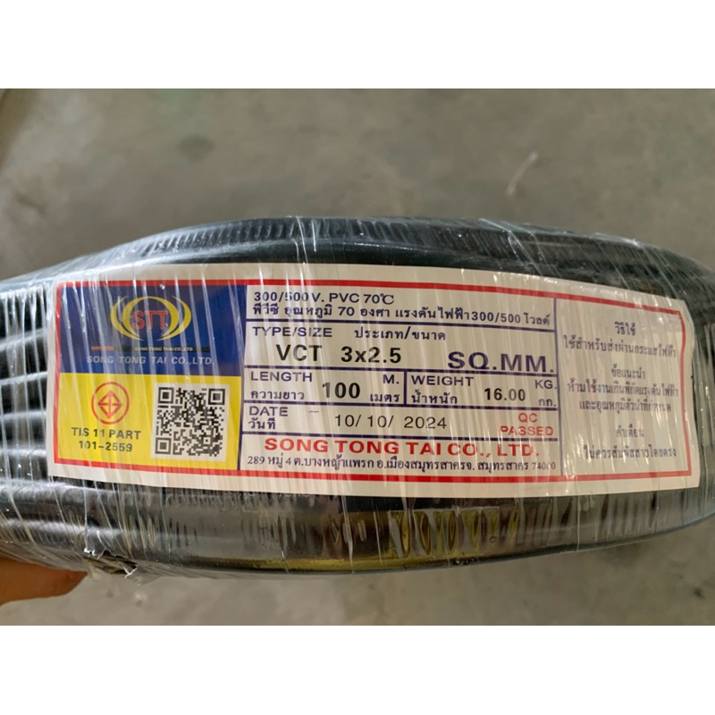 สายไฟ vct 3x2.5 ยกม้วน 100 เมตร STT สายทองแดงแท้ มีมาตรฐาน | Shopee Thailand