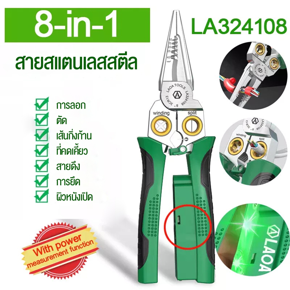 Laoa คีมช่างไฟฟ้า Multi-function Wire Stripper 8-in-1 คีมจมูกเข็มสแตนเลสพร้อมเครื่องมือไฟฟ้ามือ ...
