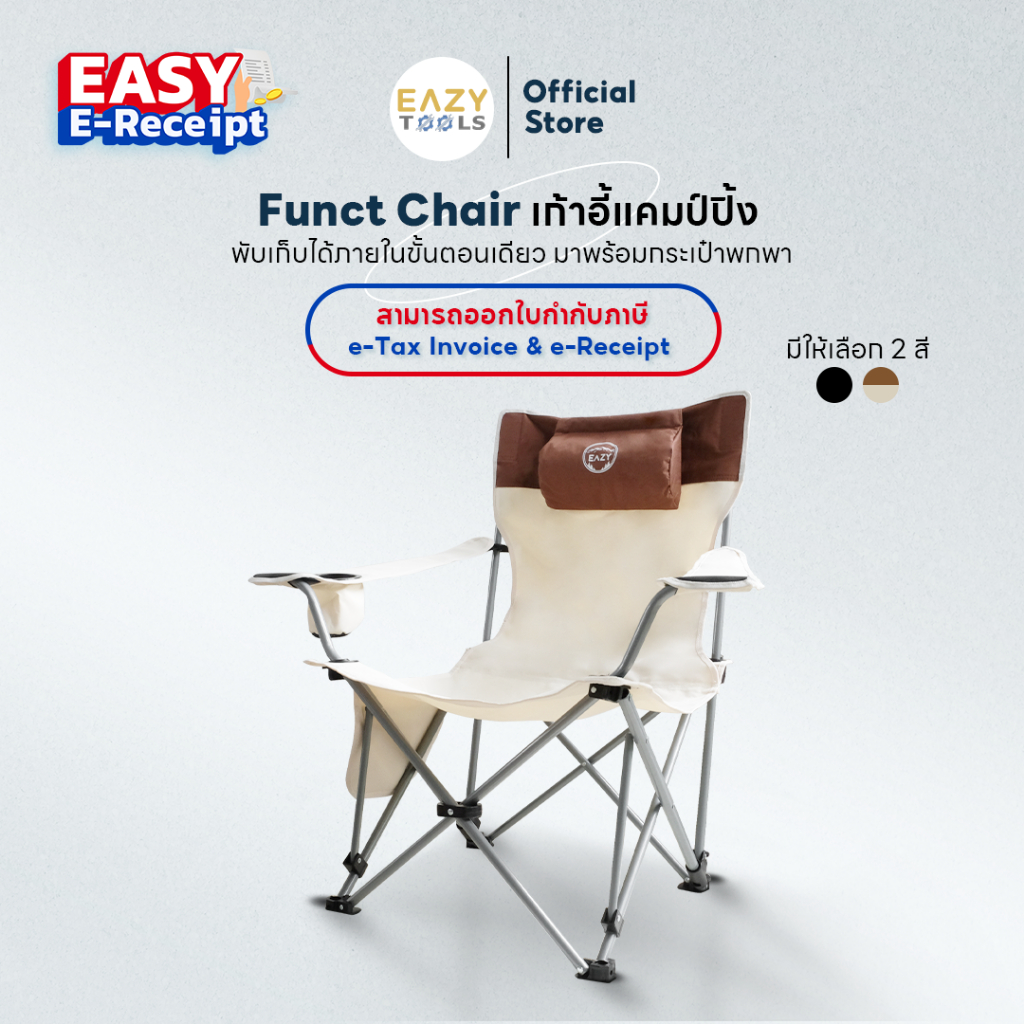 เก้าอี้แคมป์ปิ้ง Eazy Tools ปรับเอนหลังได้ 4 ระดับ พับได้ พกพาสะดวก แถม ...