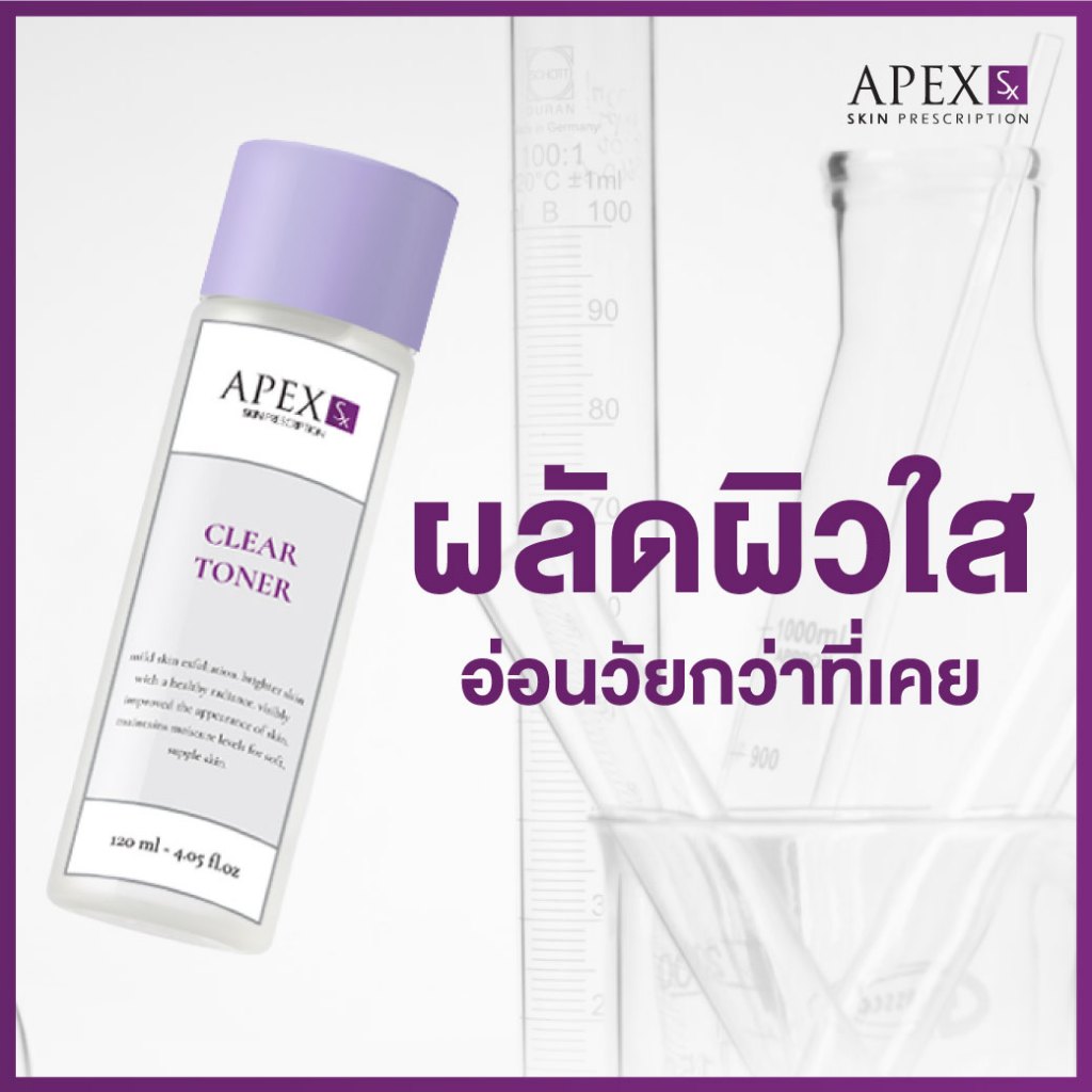 APEX-SX CLEAR TONER โทนเนอร์เปิดผิว ลดสิว ขจัดสิ่งสกปรกตกค้างบนผิว ...