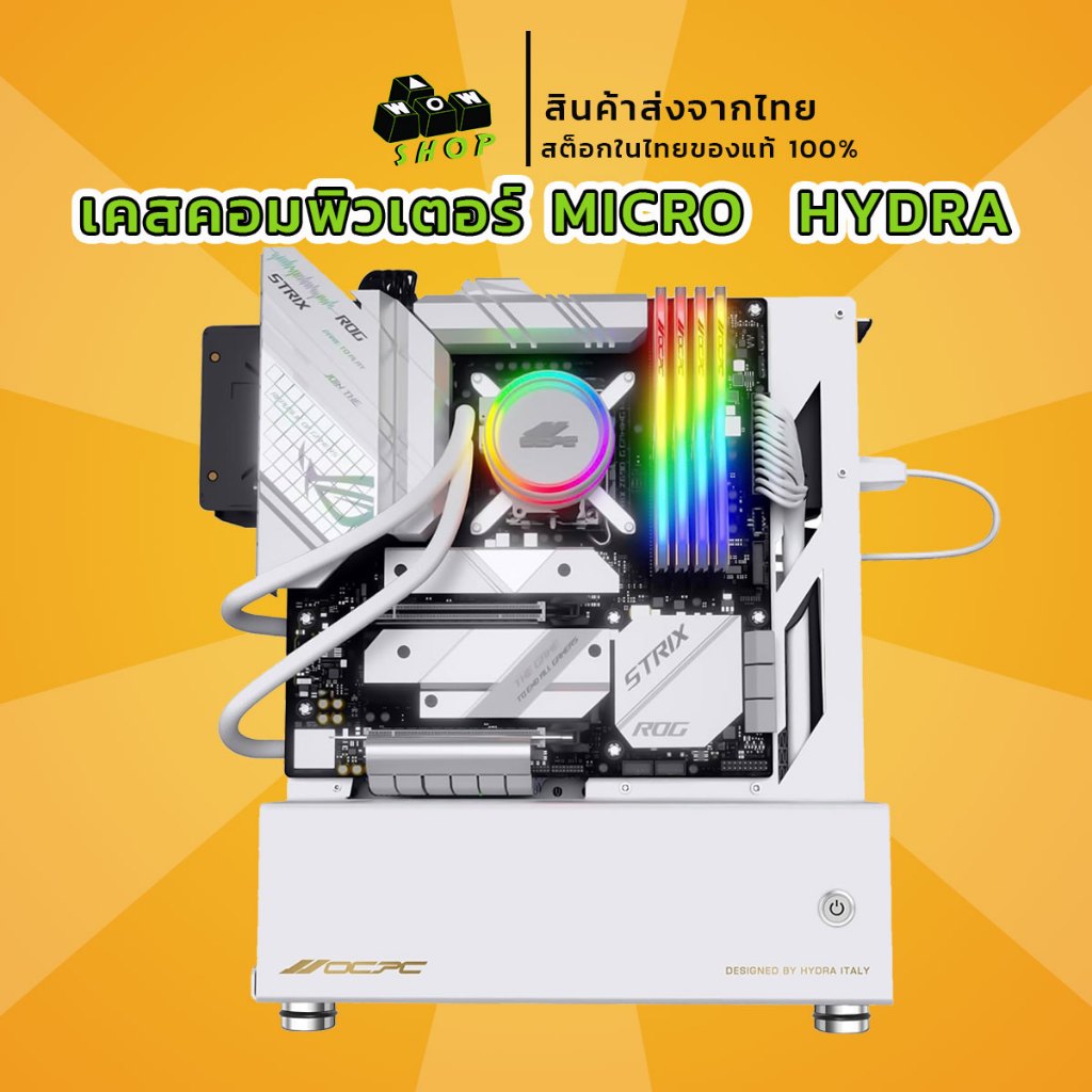 เคส เปิด เปลือย Hydra OCPC MICRO White เคสคอมพิวเตอร์ Matx แบบ ...