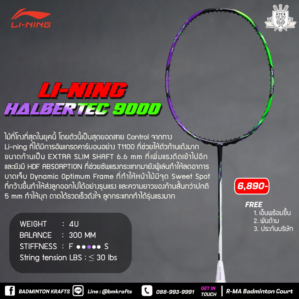 ไม้แบดมินตัน Li-ning HALBERTEC 9000 | Shopee Thailand