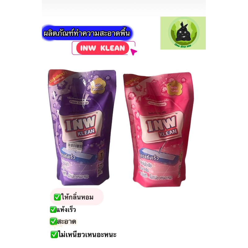 INW KLEAN ผลิตภัณฑ์ทำความสะอาดพื้น น้ำยาถูพื้น ขนาด 700 ml. | Shopee ...