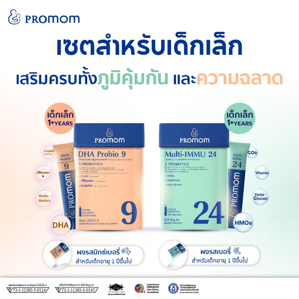 【เซตสุดคุ้ม】DHA Probio 9 จำนวน 1 กล่อง, Multi-IMMU 24 จำนวน 1 กล่อง (รูปแบบผง สำหรับเด็กอายุ 1 ...